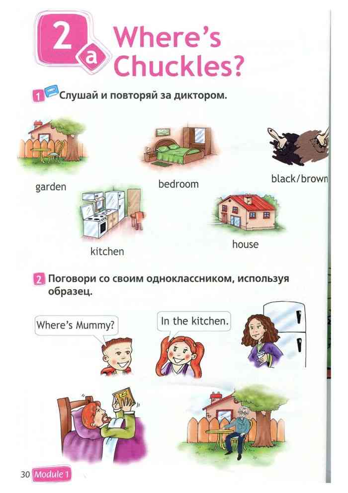 Английский язык в фокусе 2 класс Учебник Быкова Дули читать онлайн